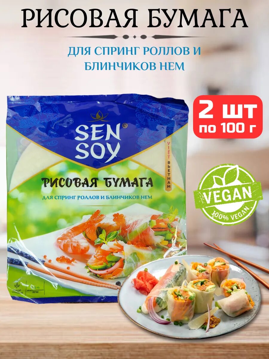 Рисовая бумага Сен Сой 20 листов