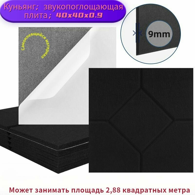 Акустическая панель является звукопоглощающей и самоклеящейся. Звукоизоляция стен Hubox, 18. Форма пчелиных сот, размер 40х40х0,9