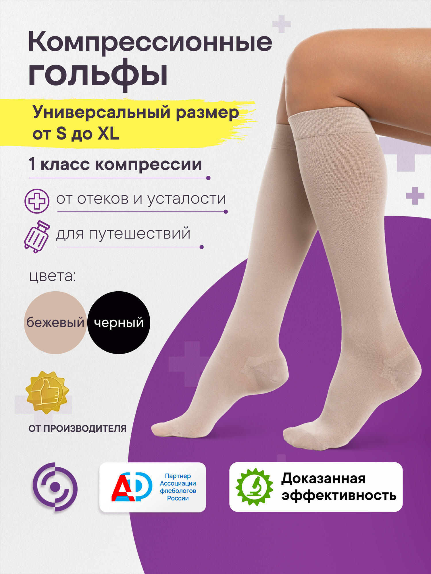 Компрессионные гольфы Интекс Универсал женские 1 класс компрессии размер универсальный бежевые