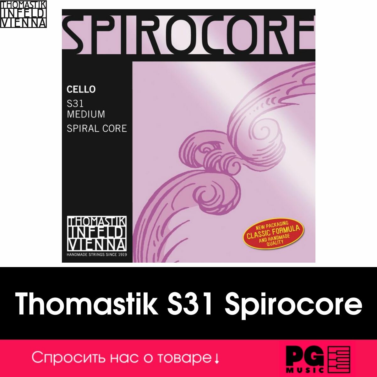 Струны для виолончели Thomastik S31