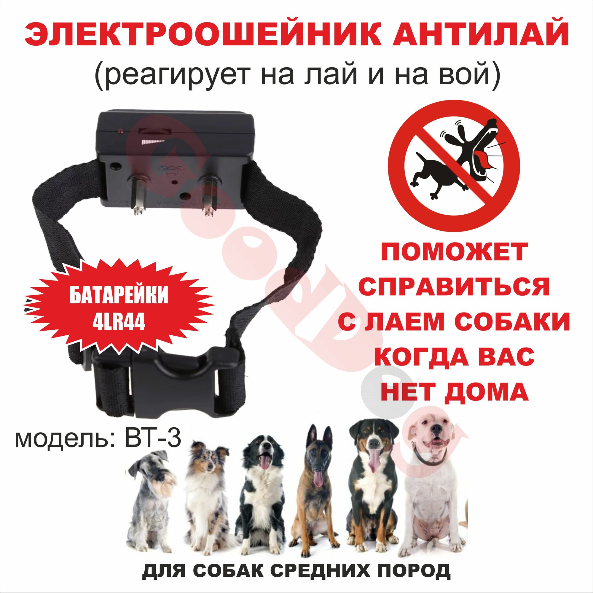 Oшейник антилай для средних собак BT-3, быстро поможет прекратить лай и вой