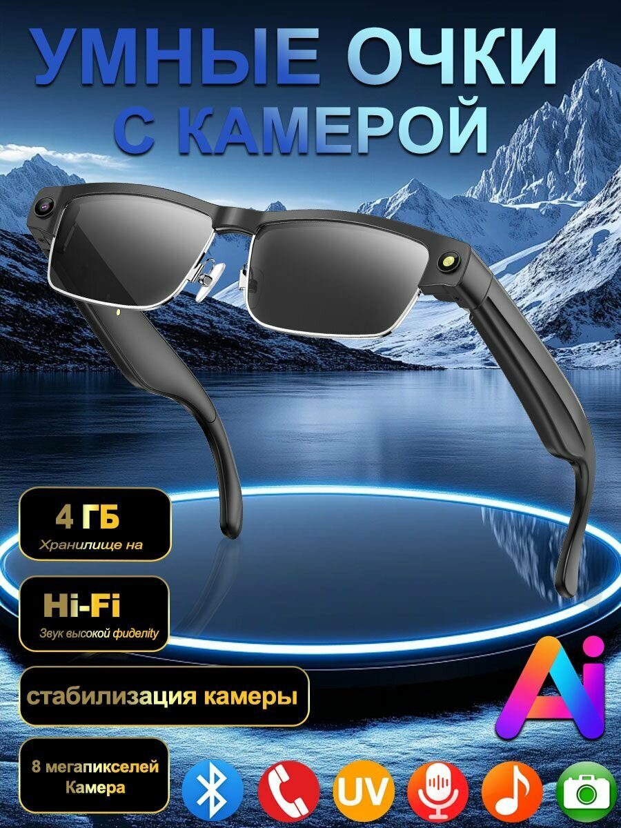 Умные очки с камерой, 4GBROM, камерой 1080P, с искусственным интеллектом, Запись, воспроизведение и съемка