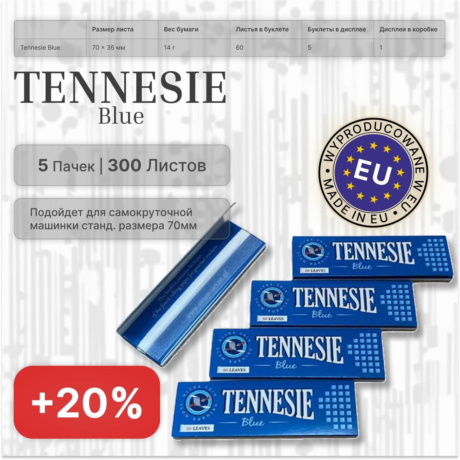 Бумага сигаретная TENNESIE "Blue", голубая, для самокрутки, 5х60, 14 г