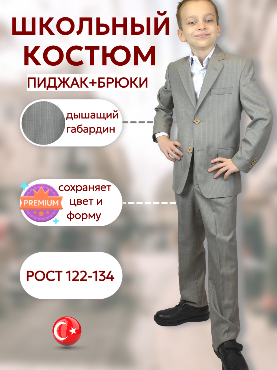Комплект одежды Школа.