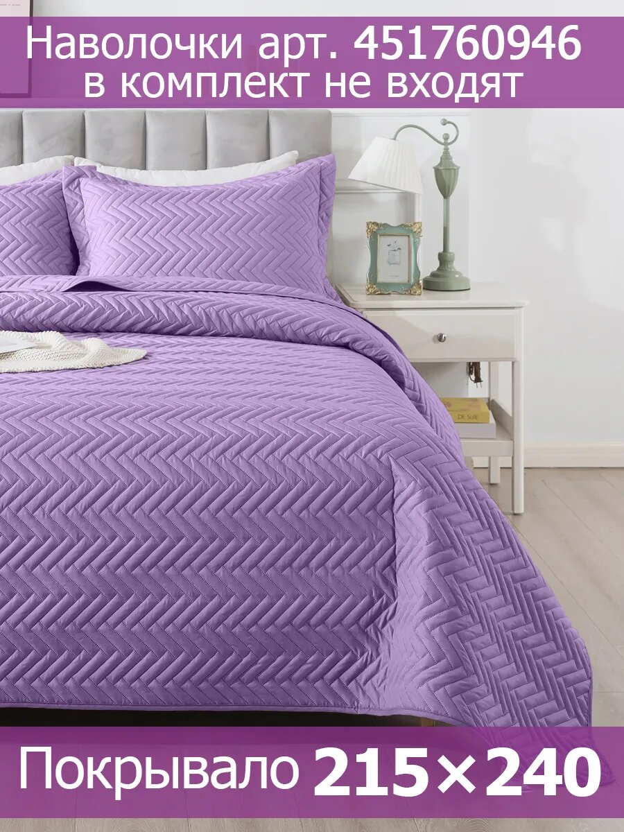 Покрывала на кровать Marrakech 215x240