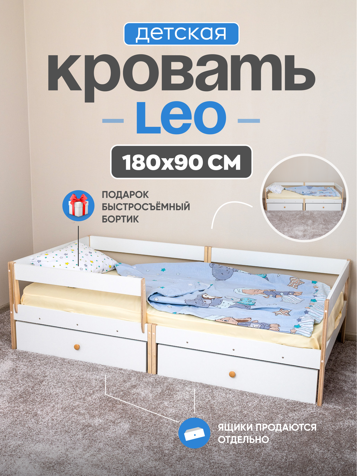 Детская односпальная кровать "Лео" с бортиком, размер 180 х 90, ArCona