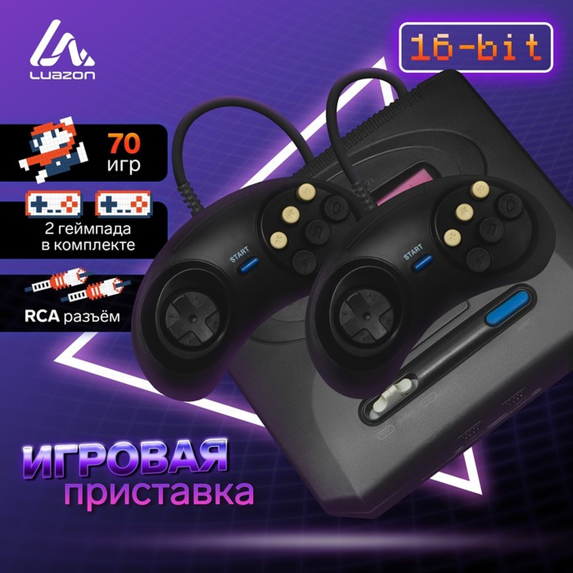 Игровая приставка Luazon Game-2, 16 бит, в комплекте два джойстика, 70 игр, чёрная