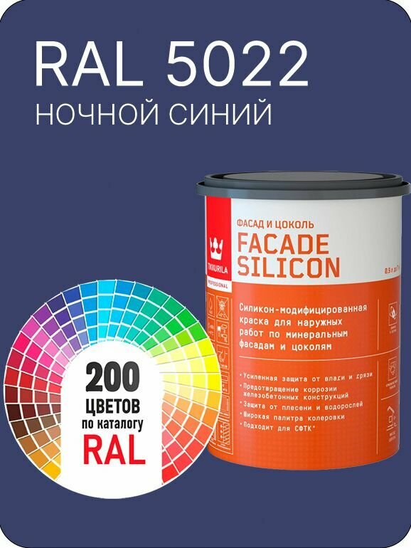 Краска силиконовая для фасадов и цоколей Tikkurila "Facade Silicon" цвет ночной синий Ral 5022 0.9 л