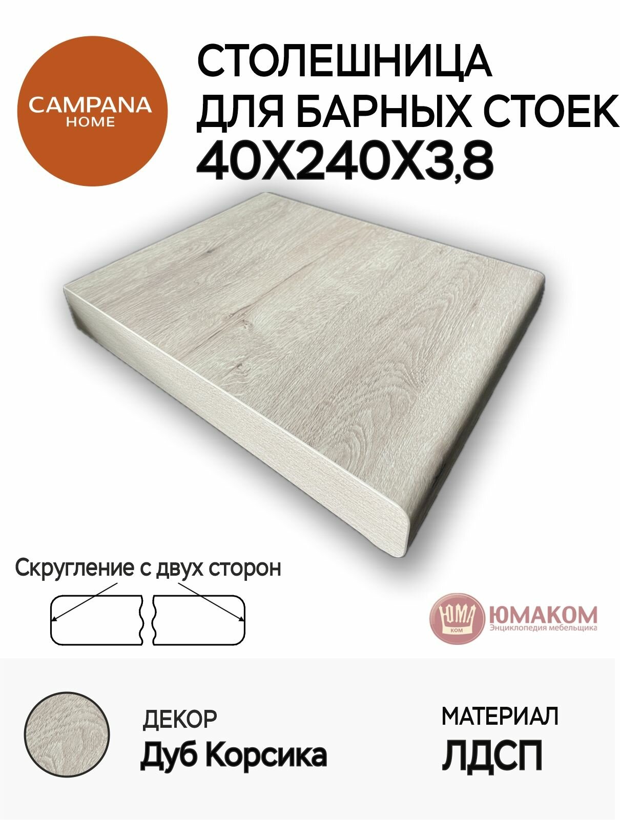 Столешница Дуб Корсика, 40х240х3,8 см