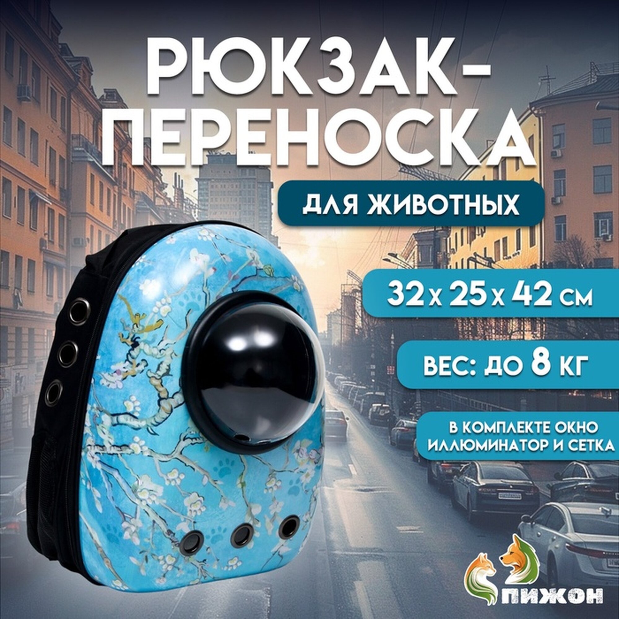 Рюкзак для переноски кошек и собак "Сакура", с окном, 32 х 25 х 42 см