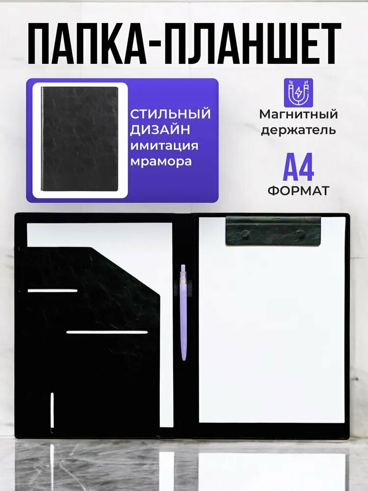 Папка-планшет "Черная ночь", экокожа, для бумаг, с магнитным держателем