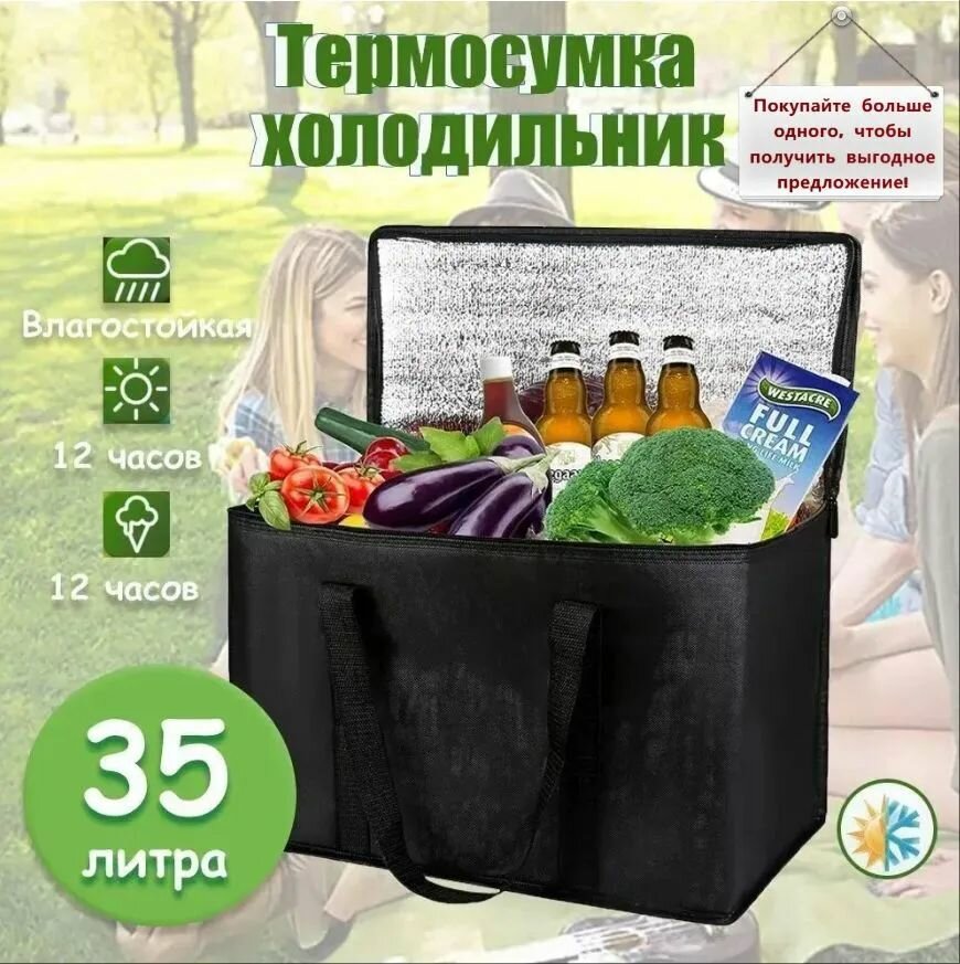 Термосумка холодильник , сумка холодильник изотермическая для пикника,41cm*26cm*33cm,35 литра