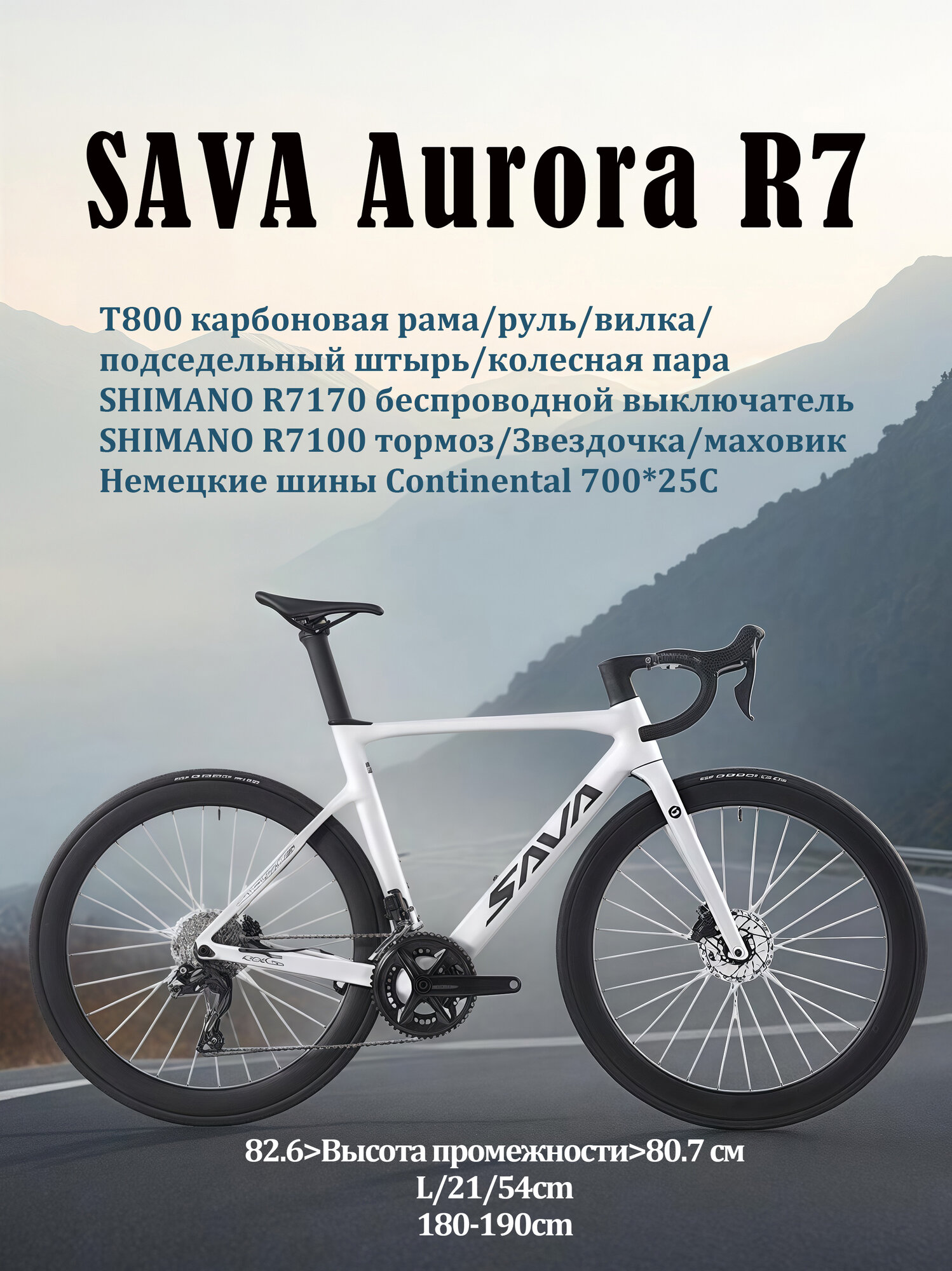 Велосипед SAVA из углеродного волокна AURORA-R7, SHIMANO 105 DI2, рама из углеродного волокна, сертифицированная UCI, Карбоновая колесная пара