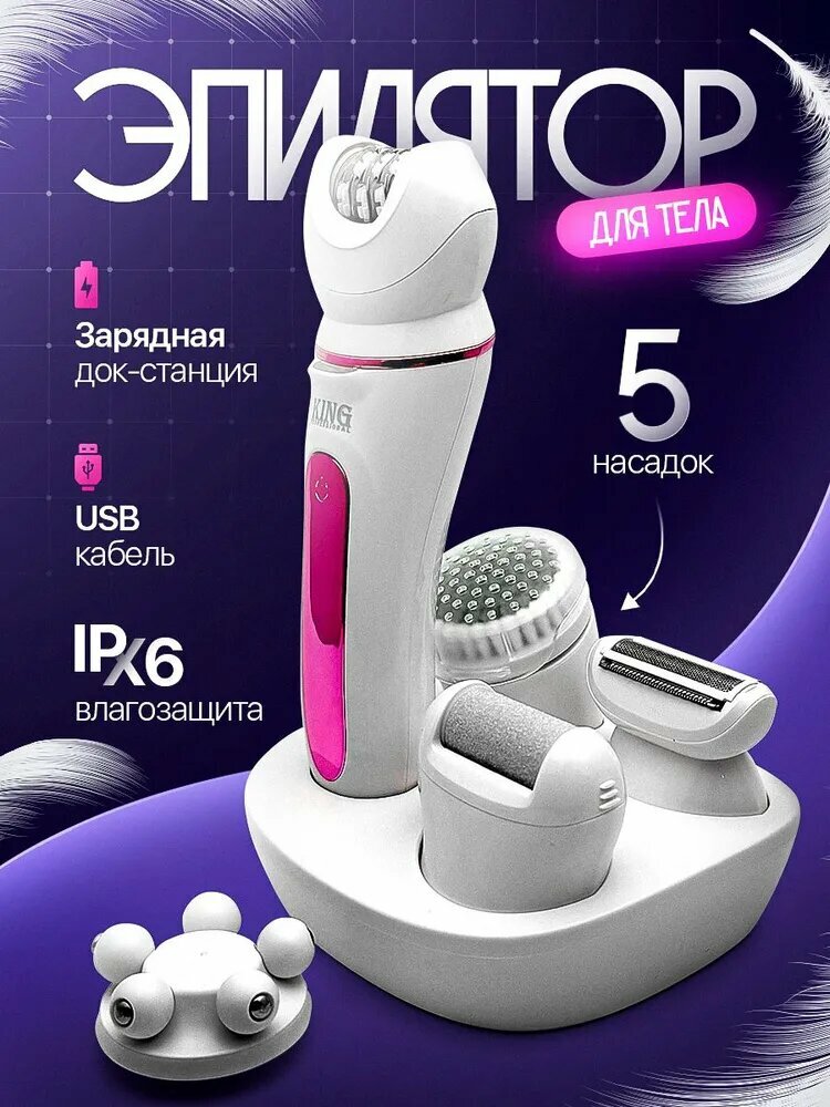 Эпилятор женский "5в1", для ног, бикини, лица, насадка для массажа, очищения, пяток