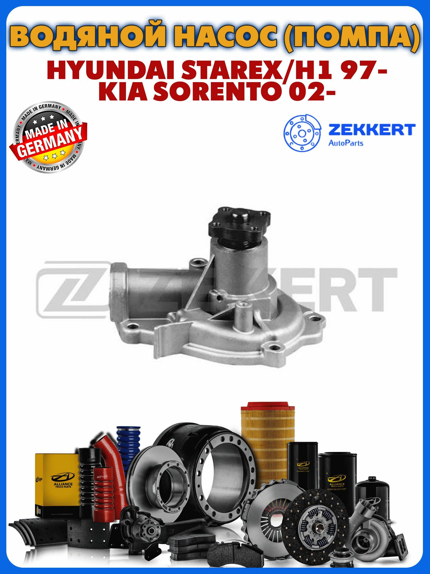 Помпа водяная Hyundai Starex/H1 97- Kia Sorento 02-