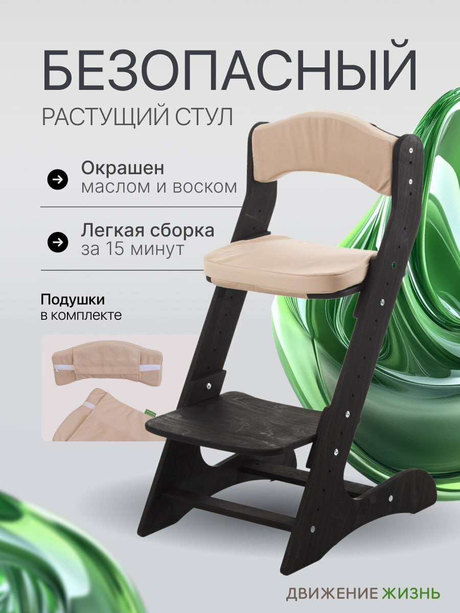 Растущий стул движение-жизнь, для детей, для школьников, деревянный, с подушками