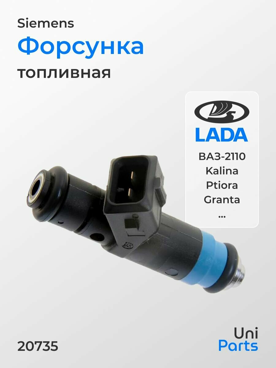 Форсунка топливная Siemens 20735