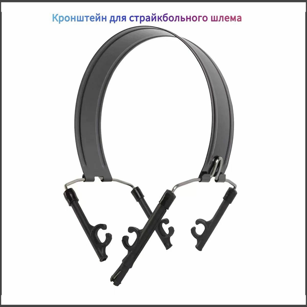 Z-TAC Кронштейн для страйкбольного шлема/Подходит для MSA, Z037, Z1111/C1/C2/C3