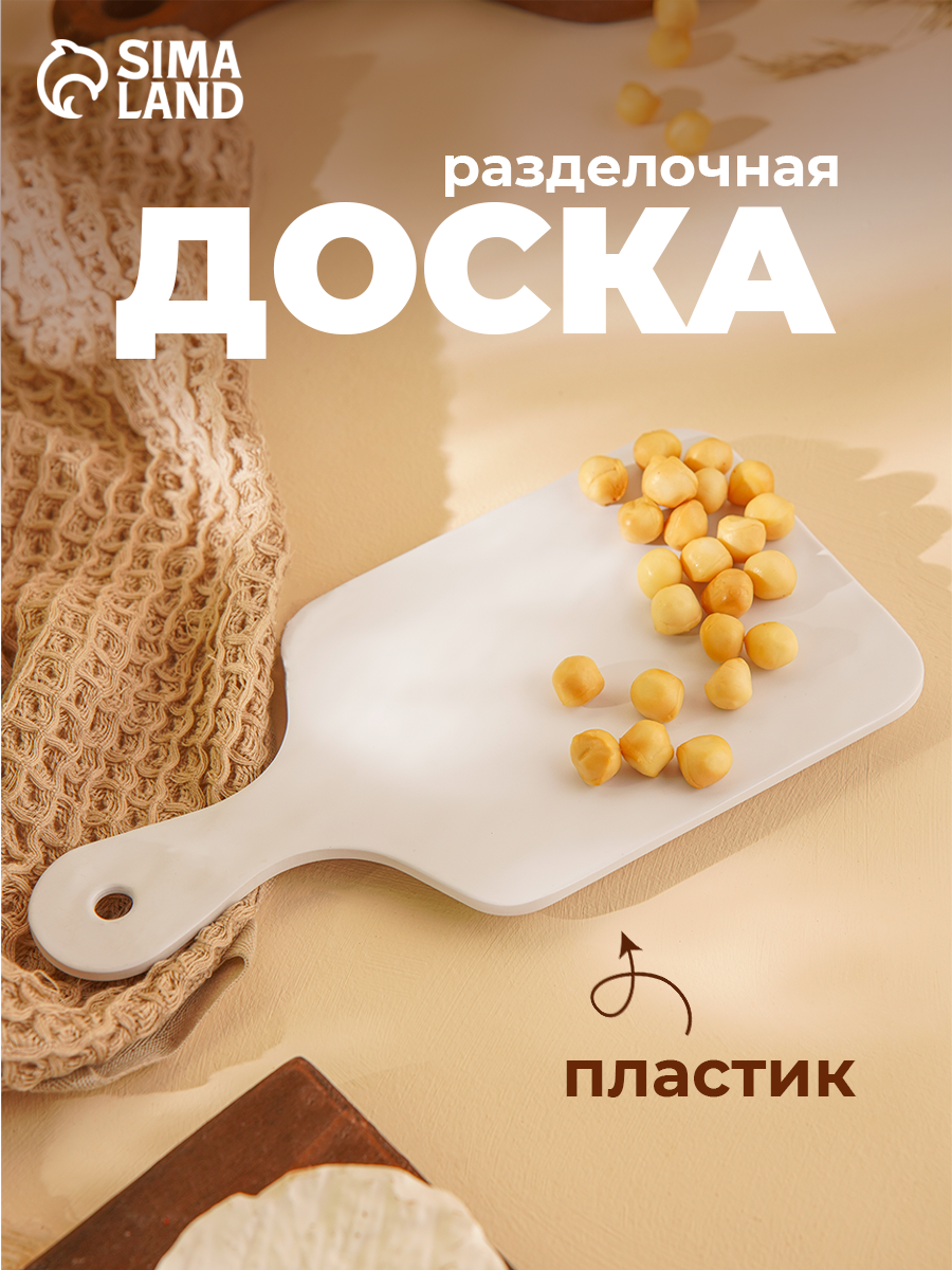 Блюдо для подачи и сервировки закусок, доска разделочная «Белый Восток» меламин, 25,5×12,7×1,5 см, цвет белый