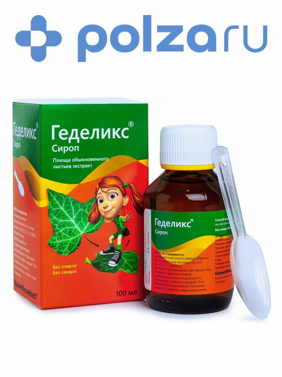 Геделикс, сироп, 100 мл