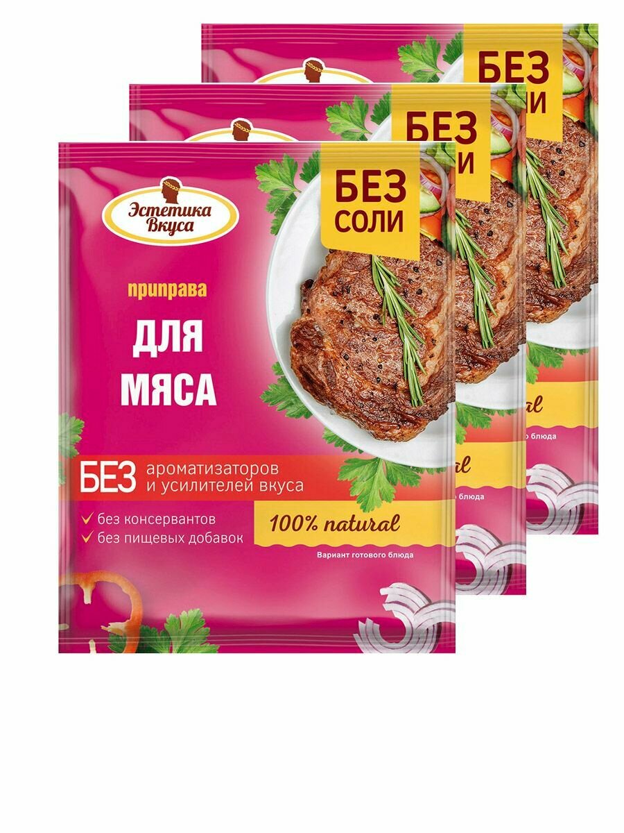 Натуральная приправа для мяса (без соли) - 3 шт. по 20 гр. (без усилителей вкуса)