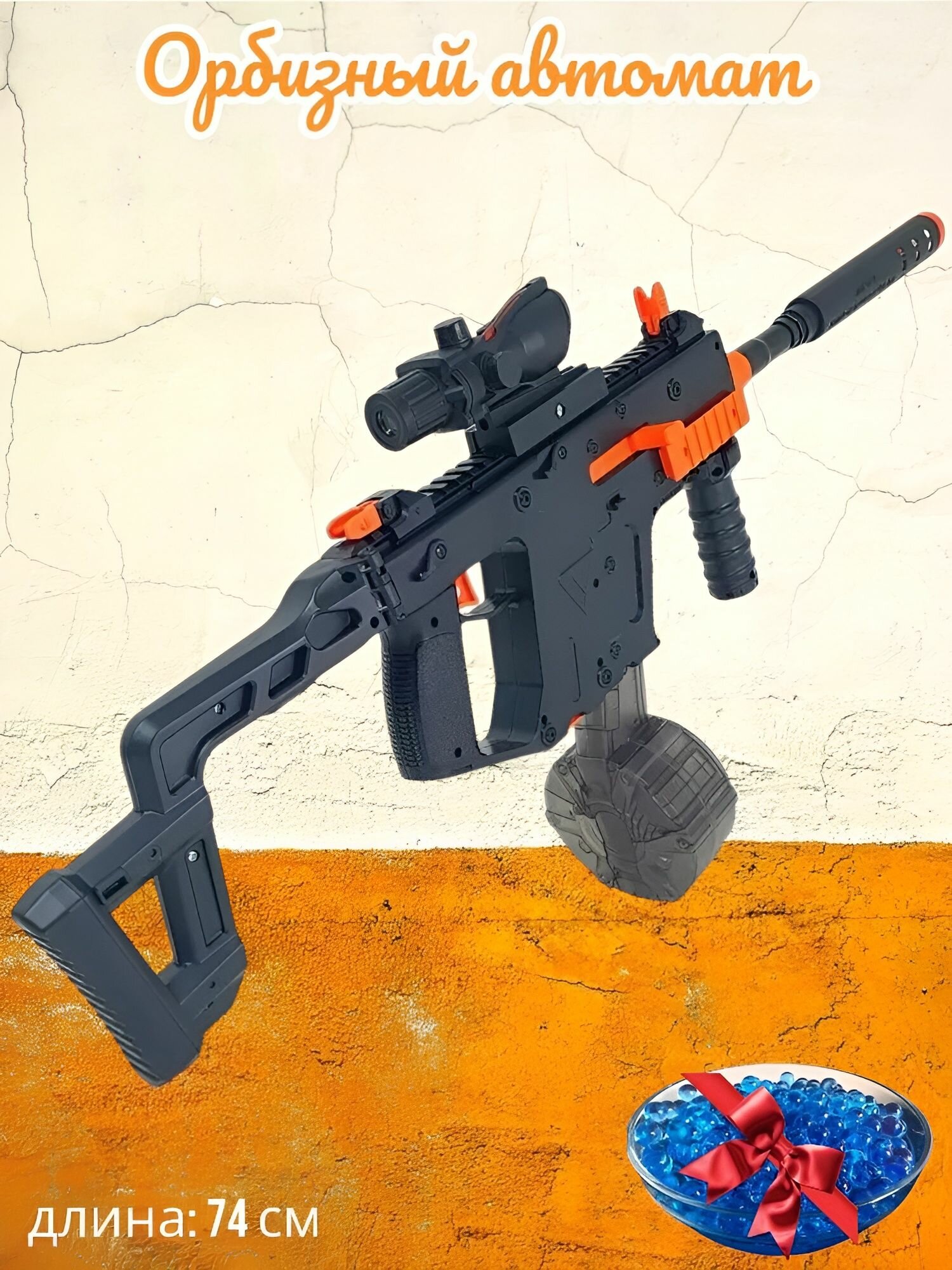 Орбизный электрический автомат Крис Вектор/ подарок мальчику