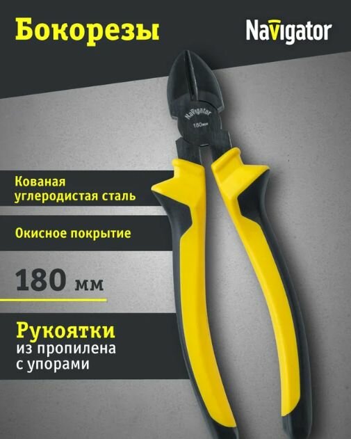 Шарнирно-губцевые бокорезы Navigator NHT-Br02-180 (180 мм)_82352_82 352