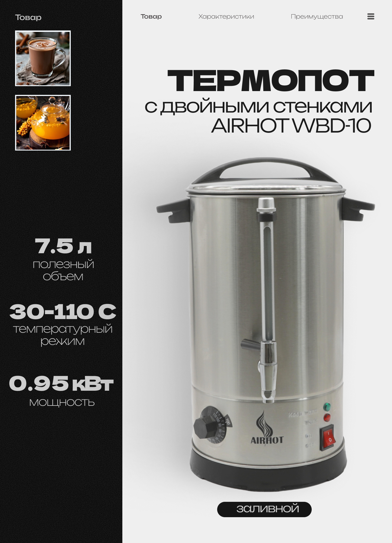 Термопот электрический заливной AIRHOT WBD-10 с двойными стенками, 12 л, электрокипятильник, 0,95 кВт