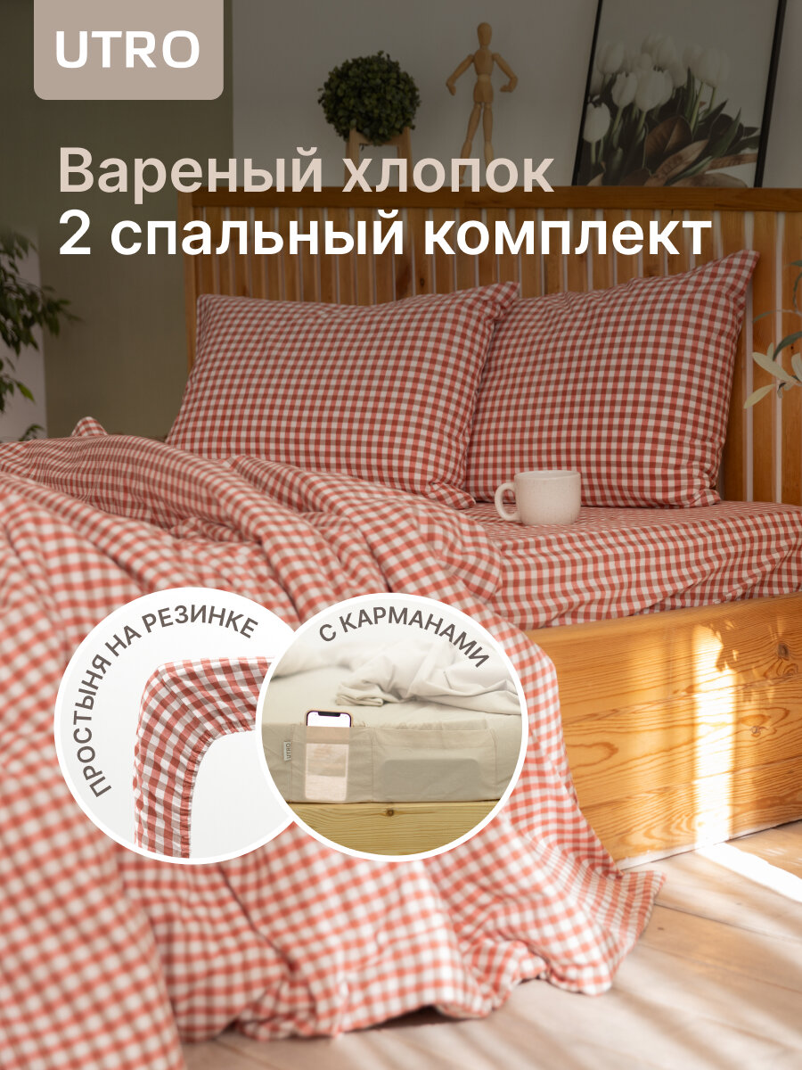 Постельное белье UTRO, хлопок, 2 спальный, с простыней, с наволочками, на молнии