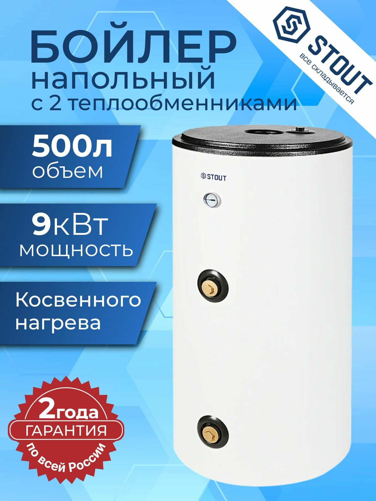 Бойлер водонагреватель косвенного нагрева OptiBase напольный 500 л, два теплообменника STOUT