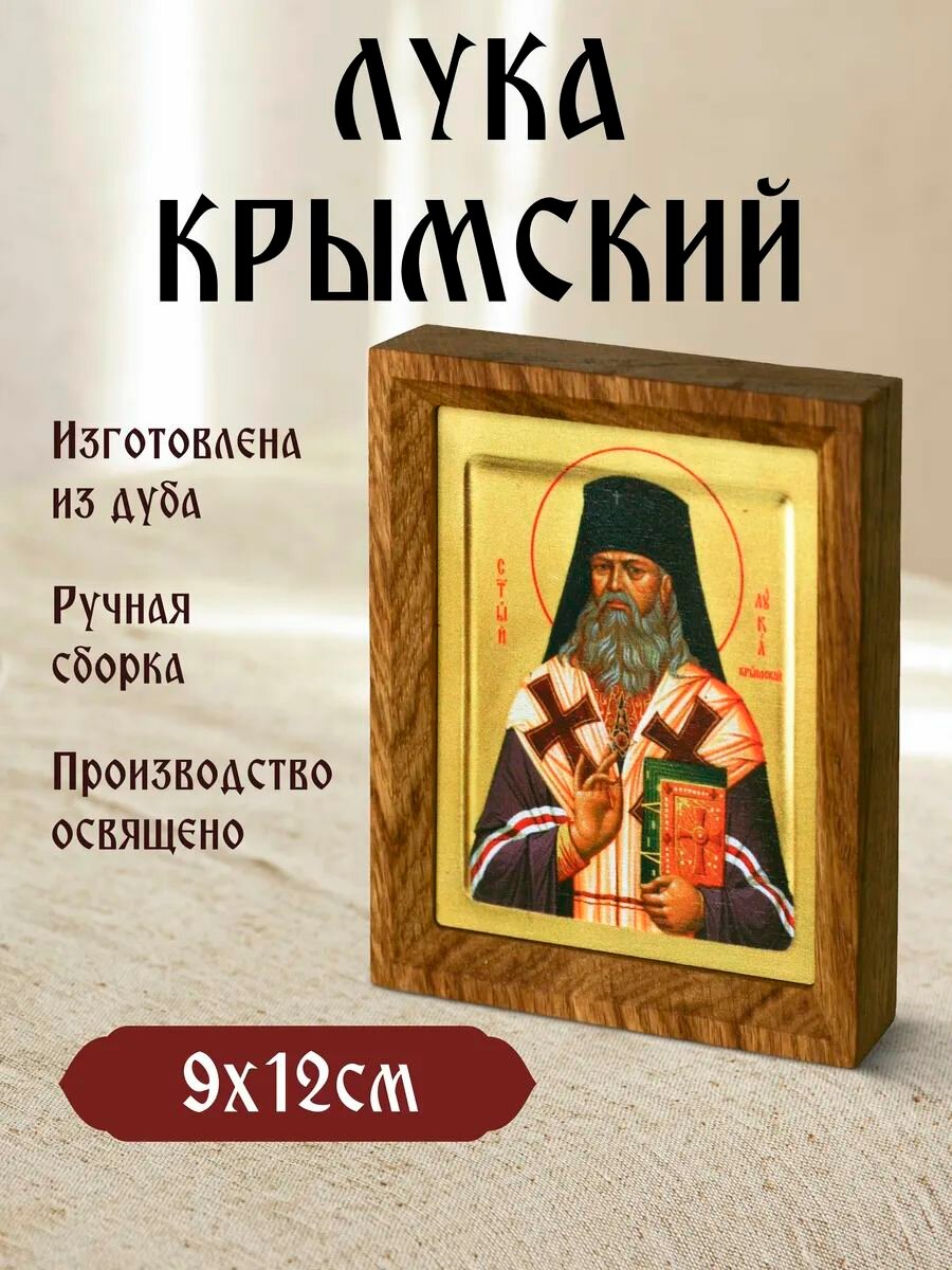 Икона Лука Крымский