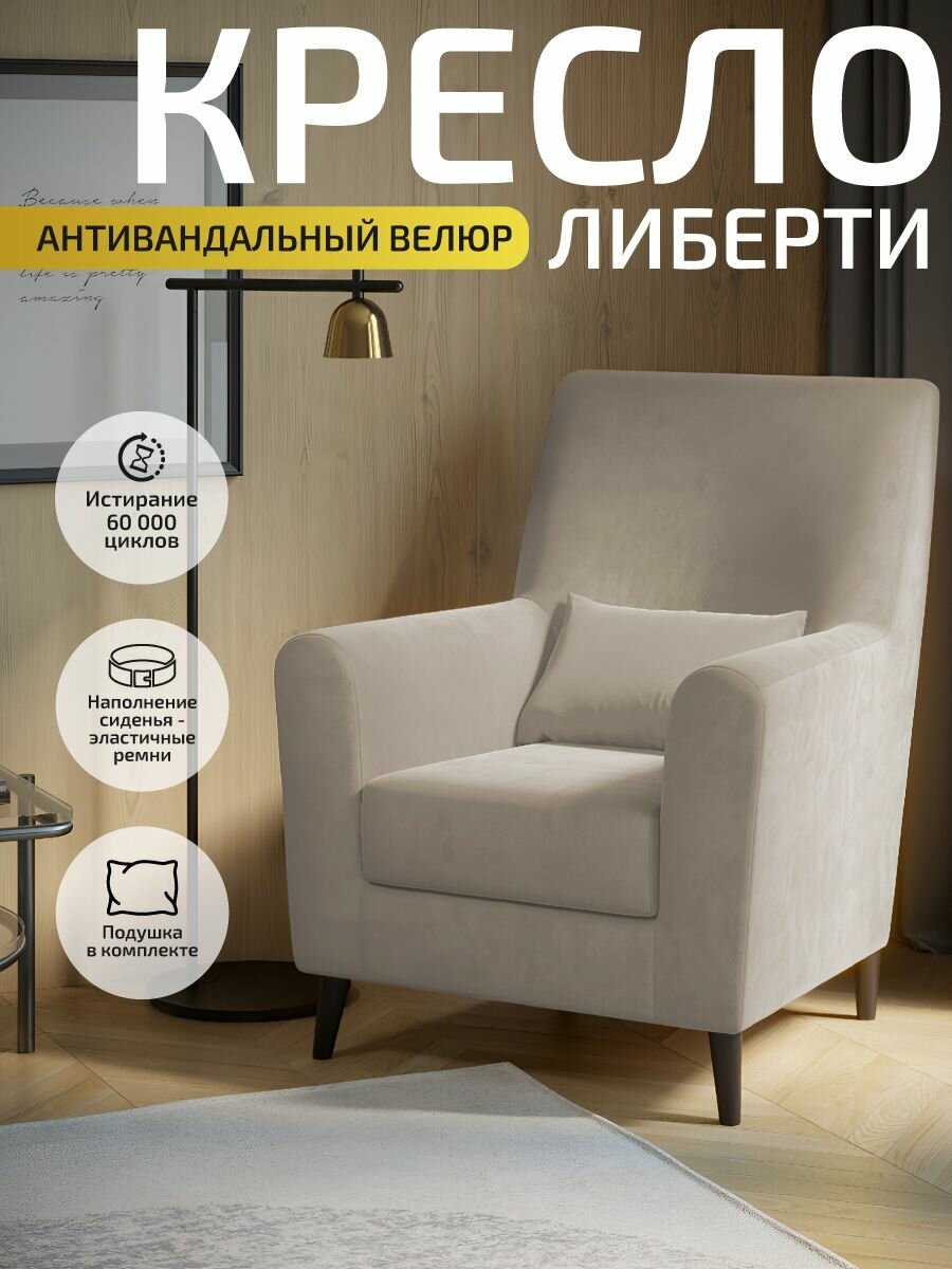 Кресло мягкое для дома и отдыха, в гостиную велюр Gala