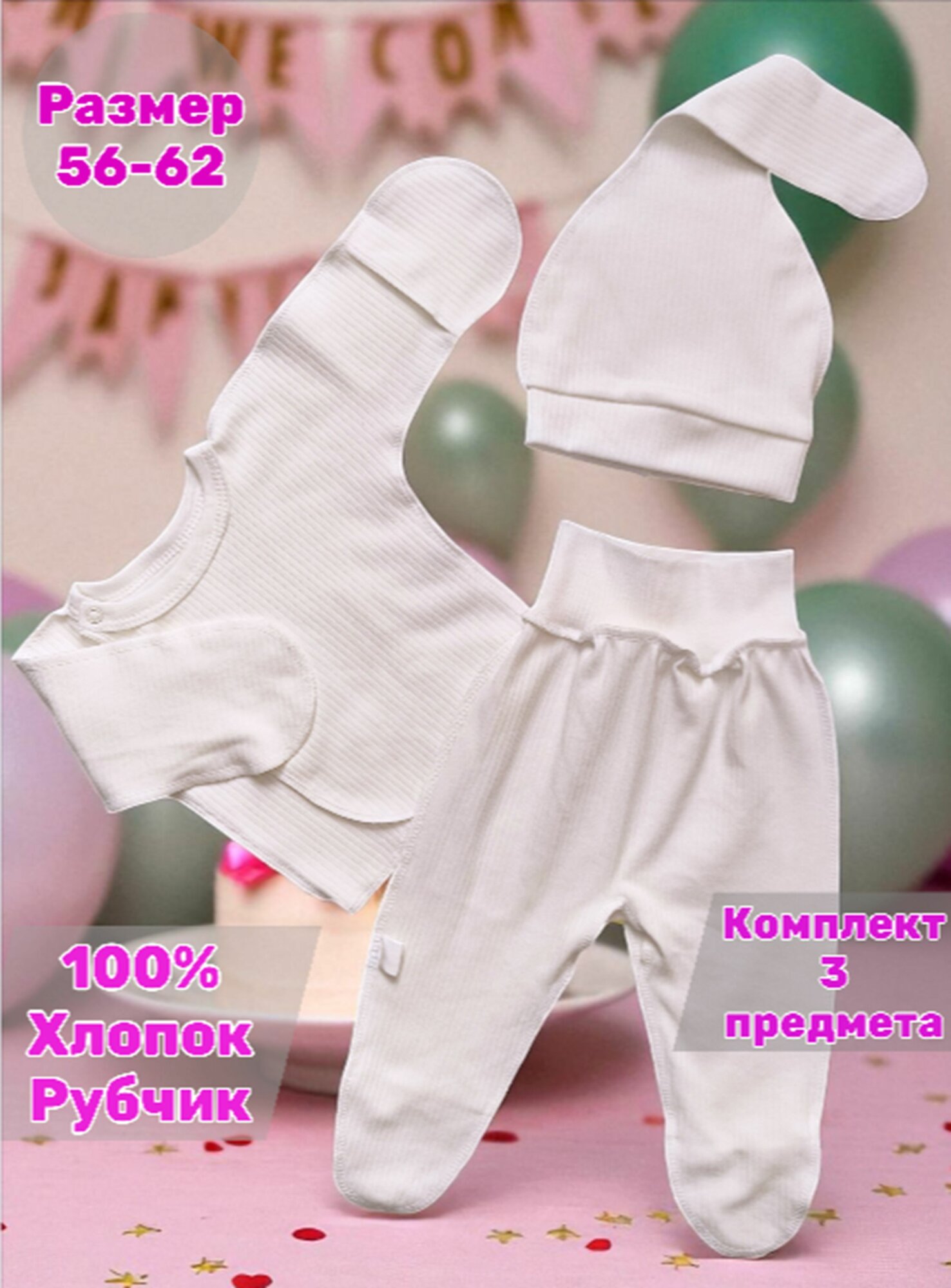 Комплект одежды