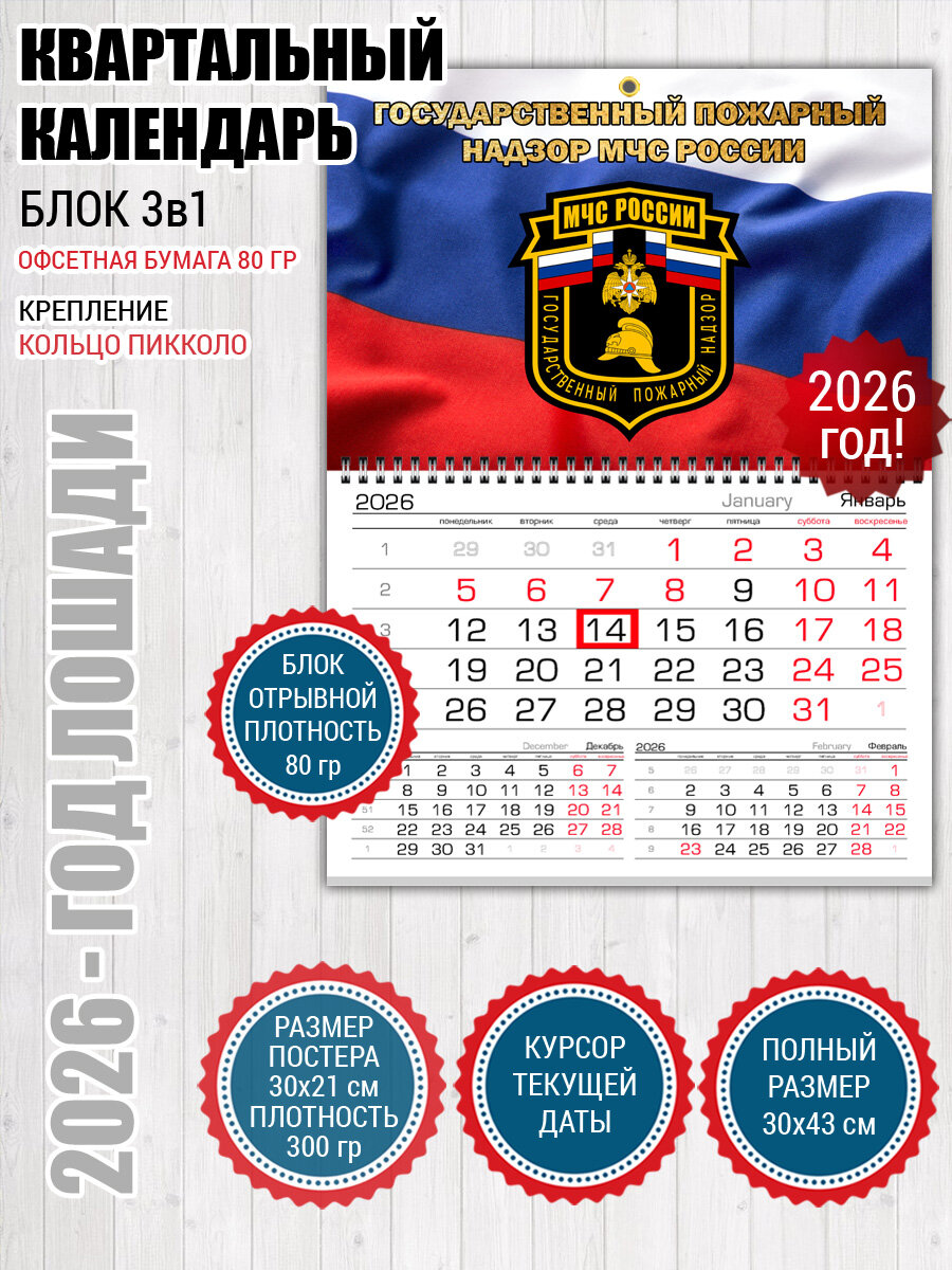 Календарь Пожарный надзор