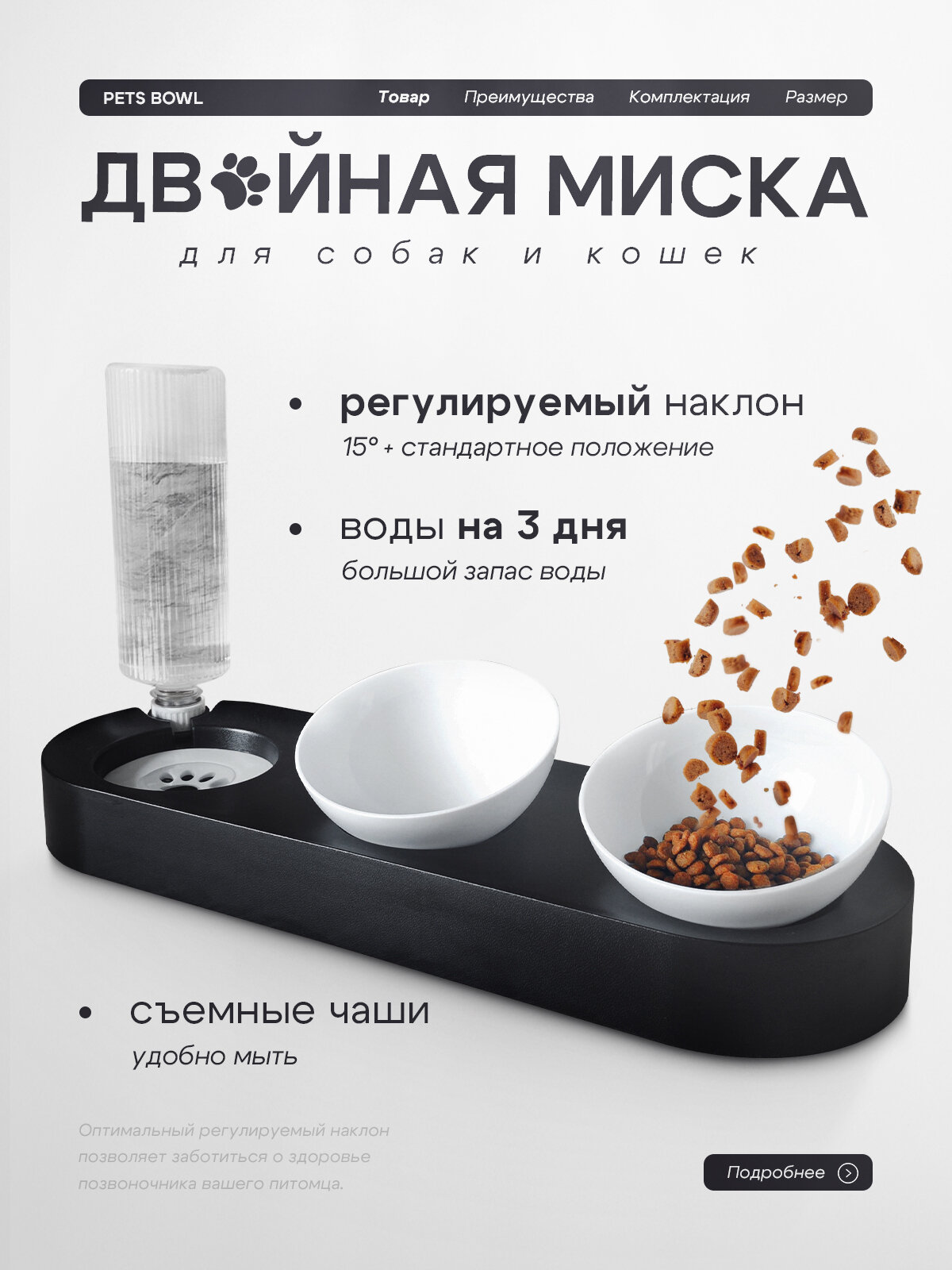 Черная Миска для кошек и собак с автопоильником с регулировкой наклона