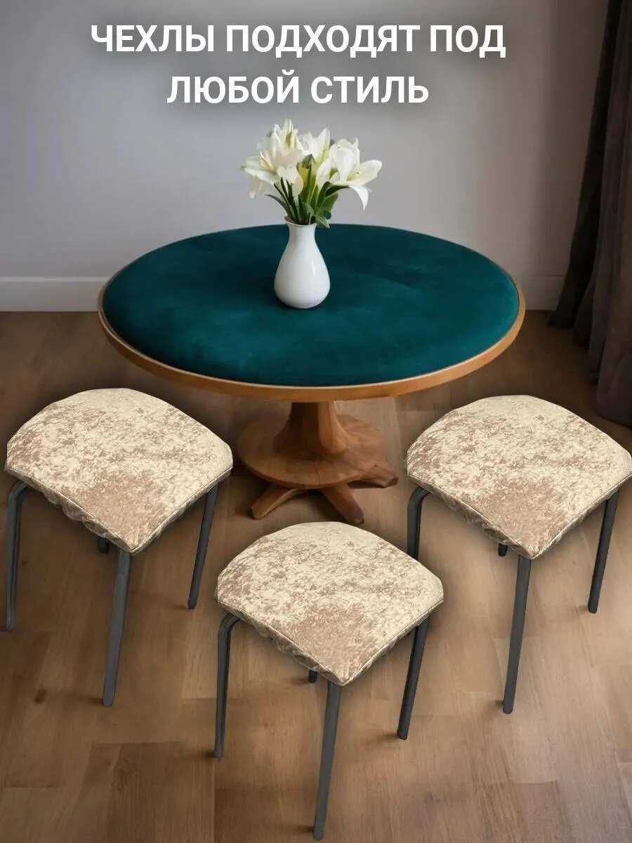 Чехол на табурет квадратный 2 штуки 33-35 см