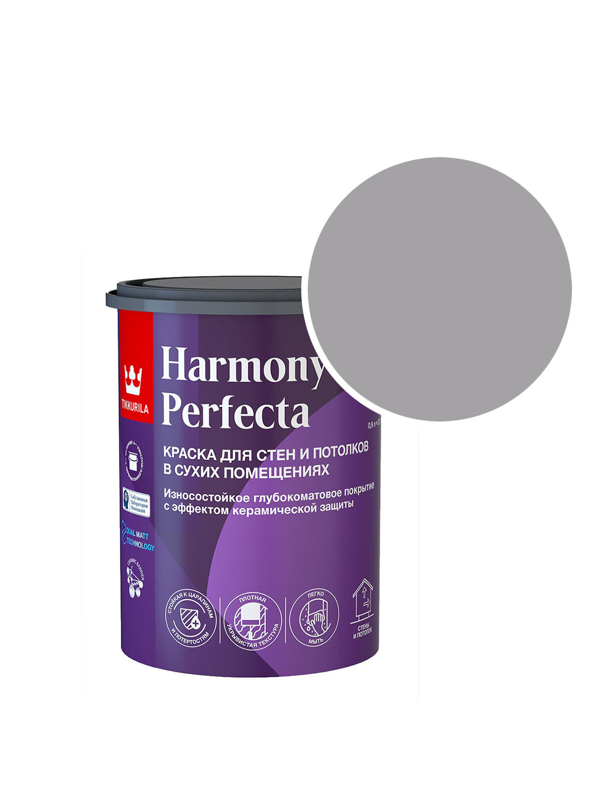 Краска моющаяся Tikkurila Harmony Perfecta RAL 7004 (Сигнальный серый - Signal grey) 0,9 л