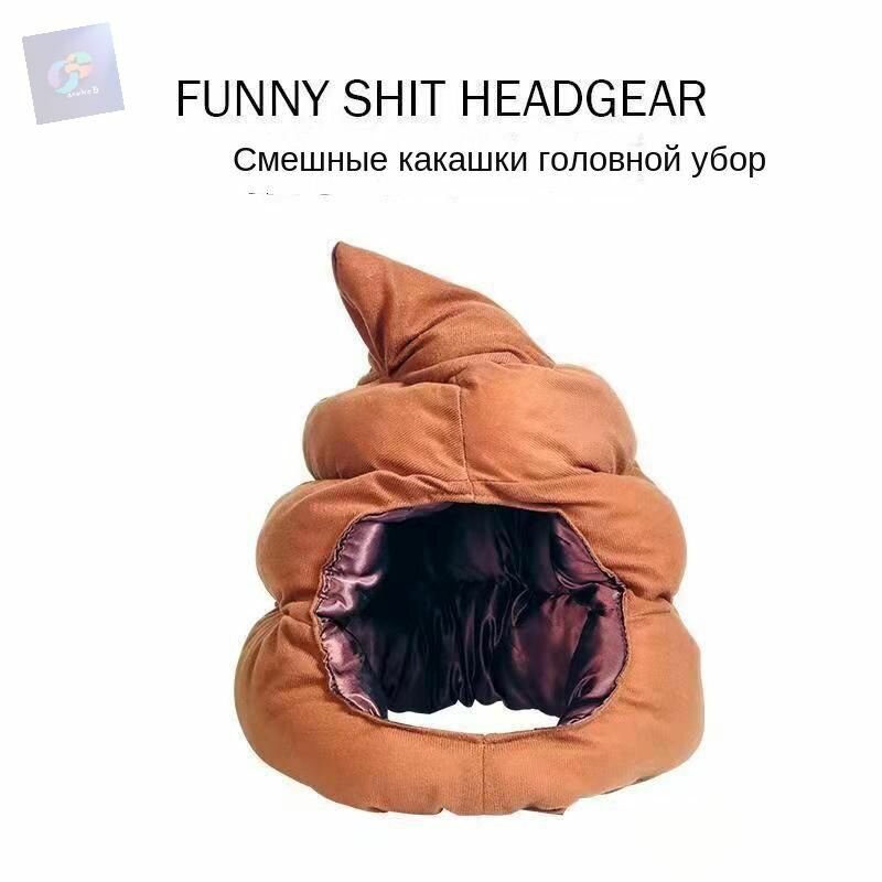 Забавная шляпа в форме какашки, веселая и уникальная