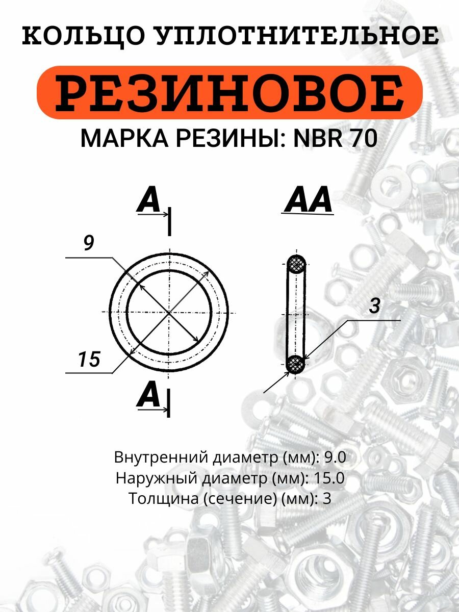 Кольцо уплотнительное 15х9х3, материал: резина NBR70, черное, 30 штук — фото 1