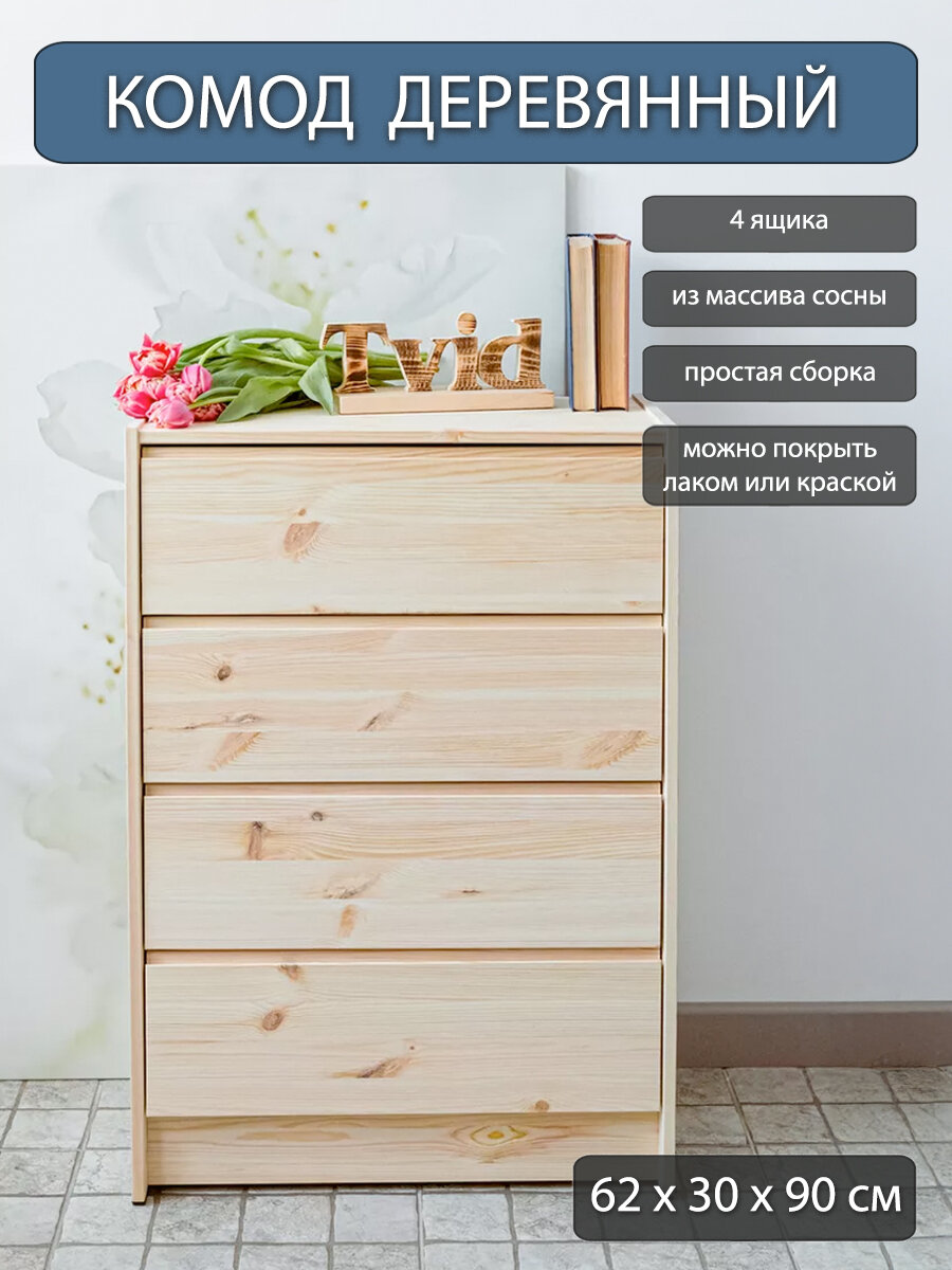 Комод икеа "Раст", 4 ящика, с линейными ручками, массив сосны, шариковые направляющие, 90x62x30 см