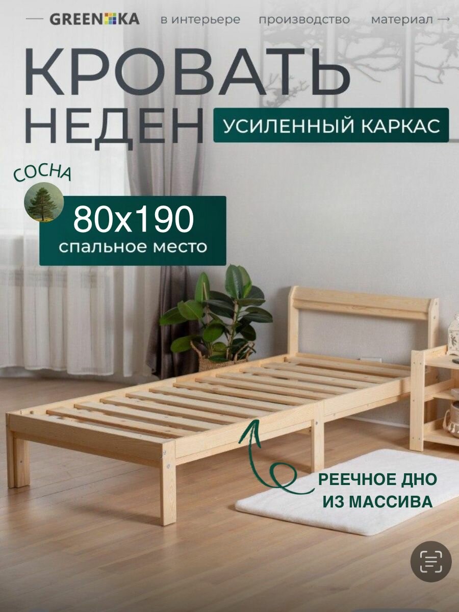 Односпальная кровать