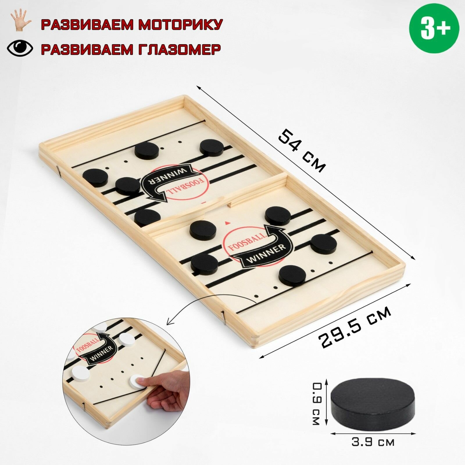 Настольная развивающая игра "Загони шайбы", Вышибашки,