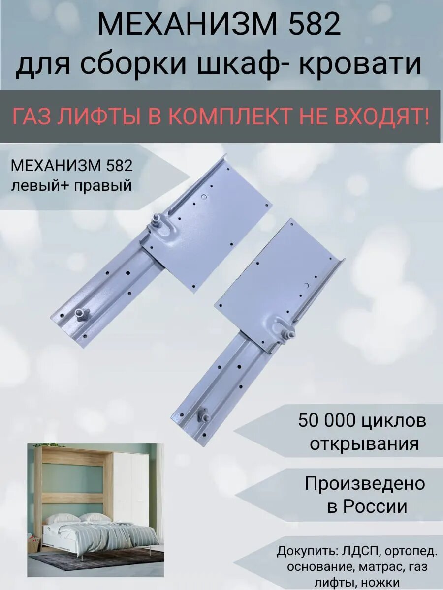 Механизм трансформации шкаф кровать №582 без опорных ног