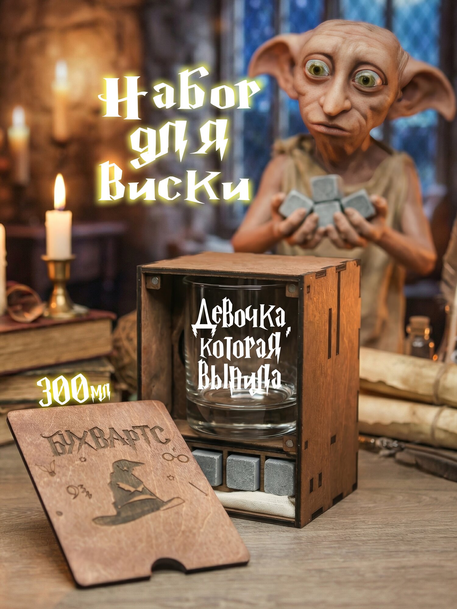 Набор для виски, бокал для виски с надписью девочка, которая выпила в деревянной коричневой коробке, камни для виски