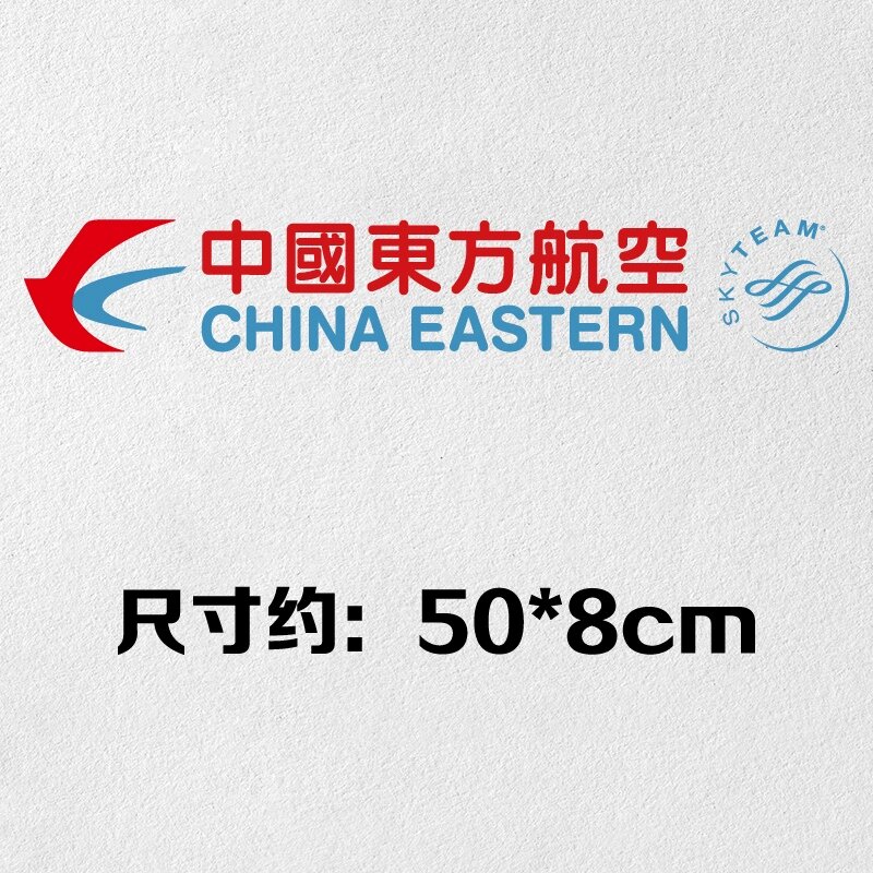 Наклейка-наклейка 50 см для автомобиля с логотипом China Eastern Airlines - официальный авиационный дизайн
