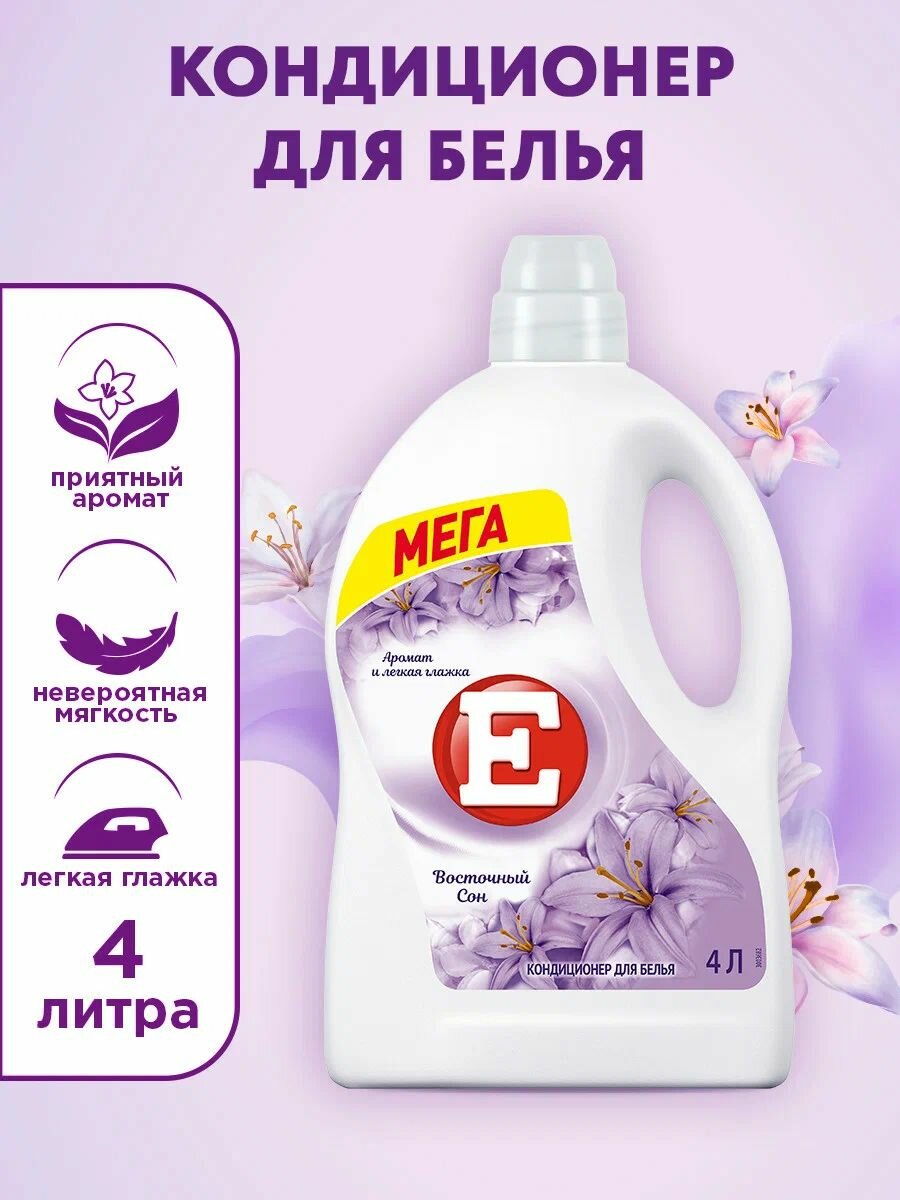 Кондиционер для белья E "Восточный сон" , для всех типов тканей, антистатический эффект, 4л
