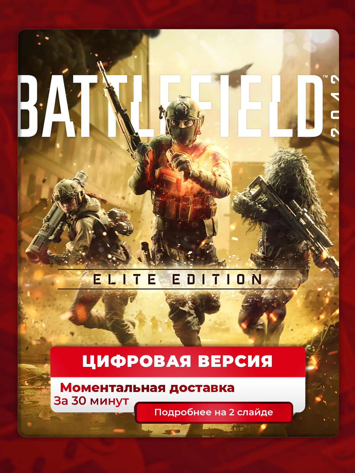Battlefield 2042 Elite Edition на PS4 и PS5, лучшая цена на рынке