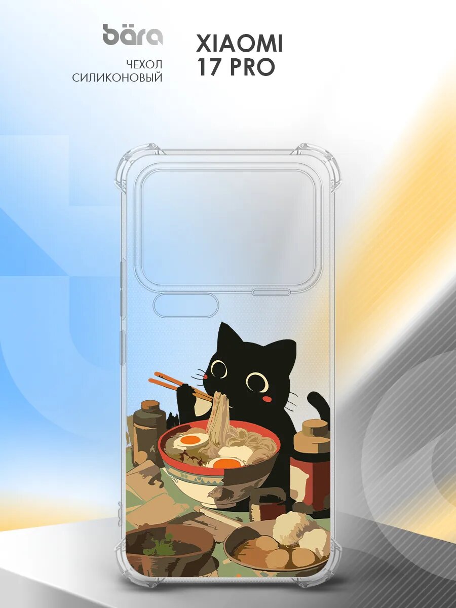 Чехол на Xiaomi 17 Pro/ Сяоми 17 Про накладка, защита камеры и углов, прозрачный, с рисунком