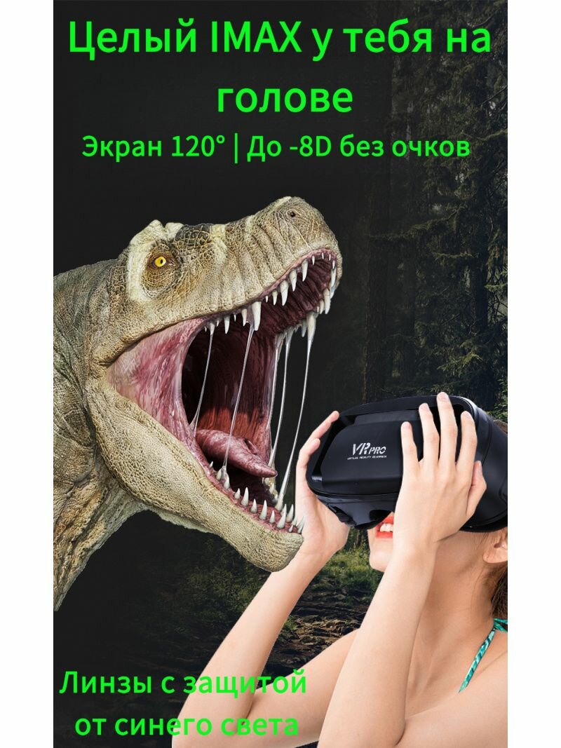VR очки для смартфона 3D, линзы HD и защита от синего света, регулировка диоптрий (-8D), совместимость с 5-7" телефонами