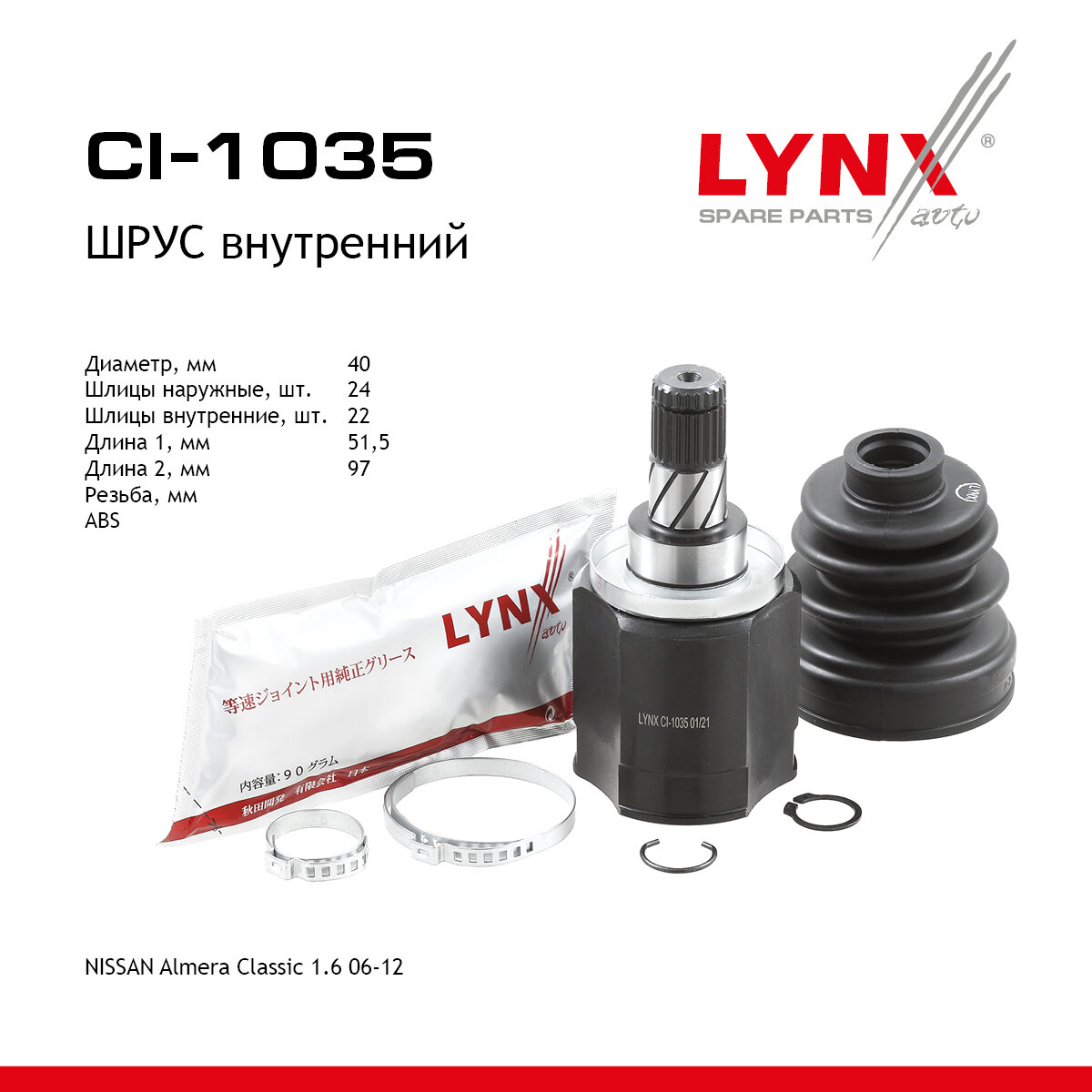 ШРУС внутренний передний правый/левый для NISSAN ALMERA / LYNXauto CI-1035